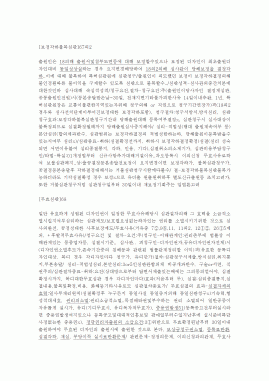 디자인보호법에서 규정하는 심판들에 대해-1페이지