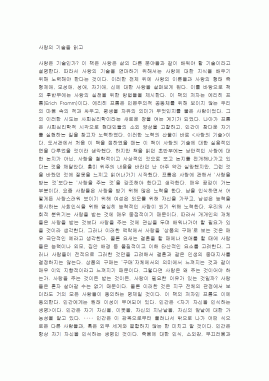 [사회과학] 사랑의 기술을 읽고 -1페이지