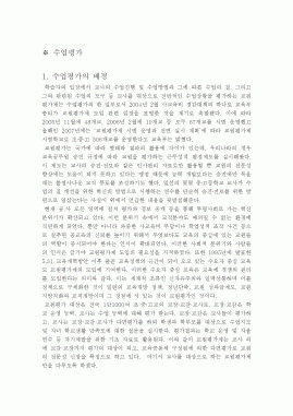 수업평가의 개념과 문제점 및 해결방안 (찬성,반대)-1페이지