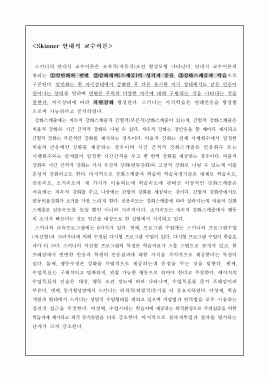 교수 - 학습론 (스킨너, 브루너, 오수벨, 가네)-1페이지