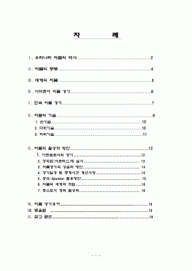 우리나라의 씨름-1페이지