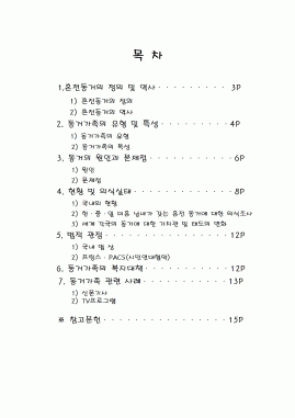 [08.2학기 최신] 동거가족 보고서.-1페이지