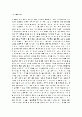  국가론을 읽고-1페이지