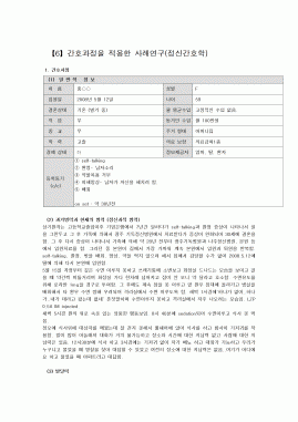 정신분열병(schizophrenia) 케이스(간호과정)-1페이지