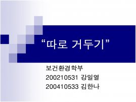 따로거두기 - 분리수거-1페이지