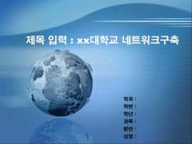 네트워크구축및구성도(파워포인트)-1페이지