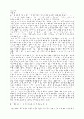 여성 성역할 사회화 한국 사회 구조와 여성문제-1페이지