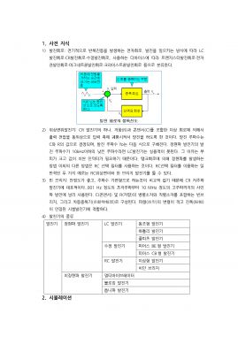 실험 31 발진기 회로 시뮬레이션 (예비)-1페이지