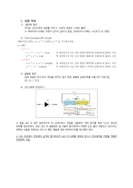 실험5 클리핑 회로-1페이지