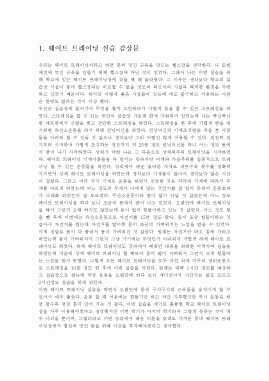 여러가지 스포츠체험 감상문-1페이지