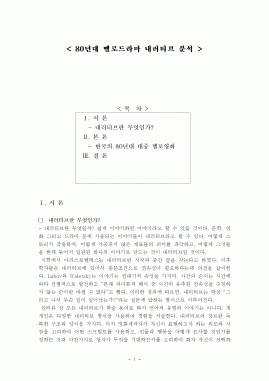 멜로드라마분석-1페이지