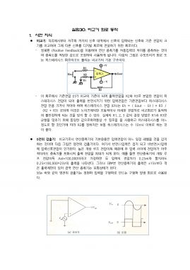 비교기 회로 동작-1페이지