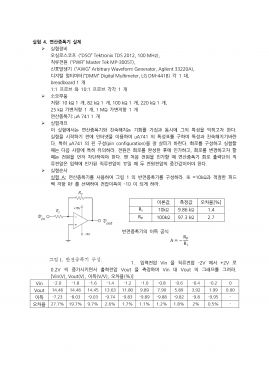 실험4 연산증폭기 설계-1페이지