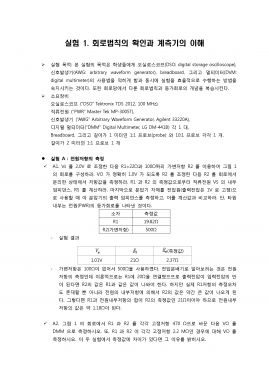 실험1 회로법칙의 확인과 계측기의 이해-1페이지