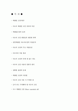 아로마 에센셜 오일-1페이지