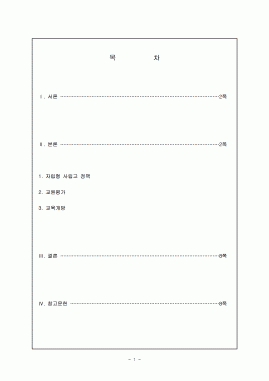 교육정책 비판과 대안 (‘교육부의 대국민 사기극’을 읽고)-1페이지