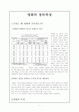 영화의 정의 특성 -1페이지