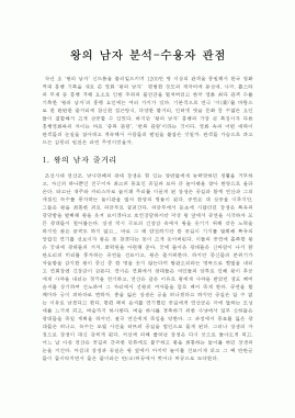   왕의 남자 분석- 수용자 관점  -1페이지