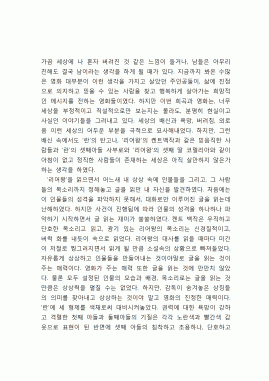 셰익스피어의 리어왕과 영화 란 비교-1페이지