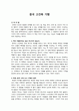 [중국문학] 중국 고건축 기행를 읽고-1페이지