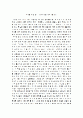 역사를 보는 눈- 거꾸로 읽는 세계사를 읽고-1페이지