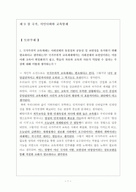 국가, 사회의 교육통제 / 한국교육체제의 성격-1페이지