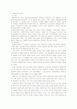 표현주의 문학-1페이지