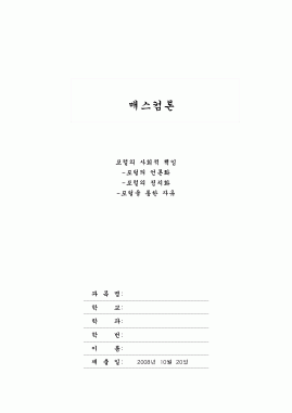 포털의 사회적 책임-1페이지