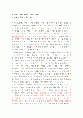 신아리스토텔레스 학파 간의 유사성-1페이지