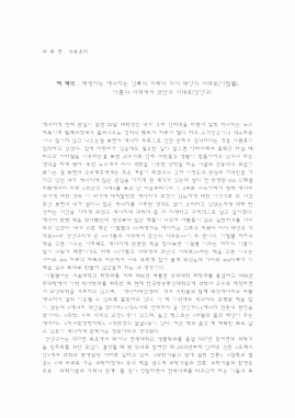 재생가능 에너지는 인류의 미래다 다시 태양의 시대로(이필렬) 아톰의 시대에서 코난의 시대로(강양구) 서평-1페이지