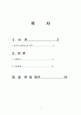 정신간호학케이스 - 연구의 필요성 및 목적, 사례연구, 간호중재-1페이지