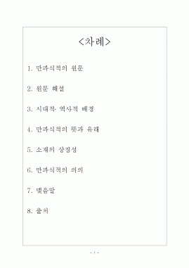 만파식적에 대하여-1페이지