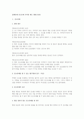 집행유예 선고유예 가석방 제도 (형법 총론)-1페이지