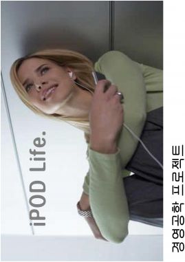 [마케팅] APPLE의 IPOD 분석 및 마케팅전략-1페이지