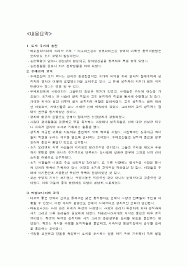 실용적 측면에서 바라본 메소포타미아 교육과 현대교육-1페이지