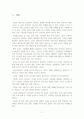 다문화 교육  [사범/법학] -1페이지