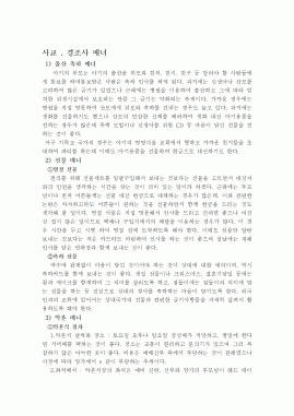 사교,경조사 매너-1페이지