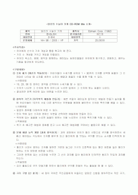 밀리의 수놀이 가게 소프트웨어 평가-1페이지