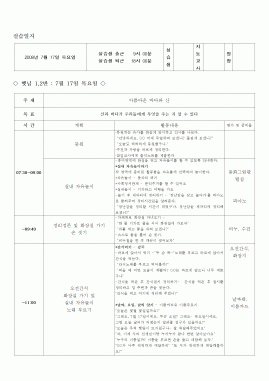 실습일지 - 아동보육 실습일지 (일일활동계획안) -2-1페이지