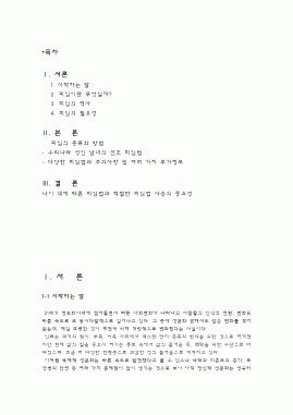 피임에 대한 소고.-1페이지