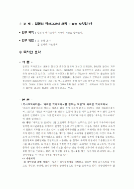 일본의 역사교과서 왜곡의 실태와 원인을 분석하고 이에 대한 해결방안을 고찰-1페이지