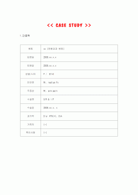 [의약학] CASE STUDY -1페이지