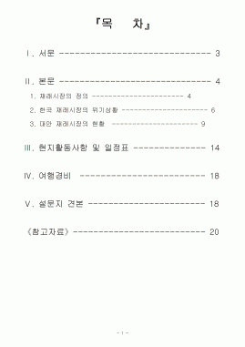 대만문화탐방자료-1페이지