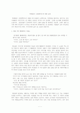 박태원의 <천변풍경> 감상 및 논평-1페이지