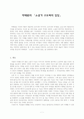 박태원의 「소설가 구보씨의 일일」감상 및 논평-1페이지