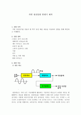 가변 정전압원 발생기 제작-1페이지