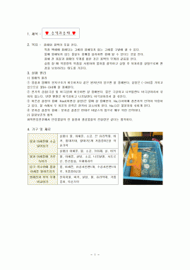 용액과 용해-1페이지