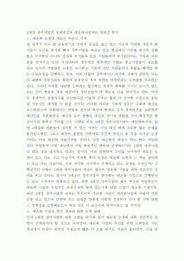  4대강 정비사업의 실체파악과 대운하사업과의 연관성 분석-1페이지