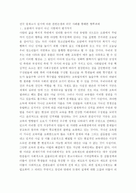  전국 일제고사 실시에 다른 찬반논쟁과 외국 사례를 통해본 향후과제-1페이지