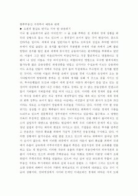  부동산 가격의 버블실태와 향후부동산 가격추이 예측/대책-1페이지